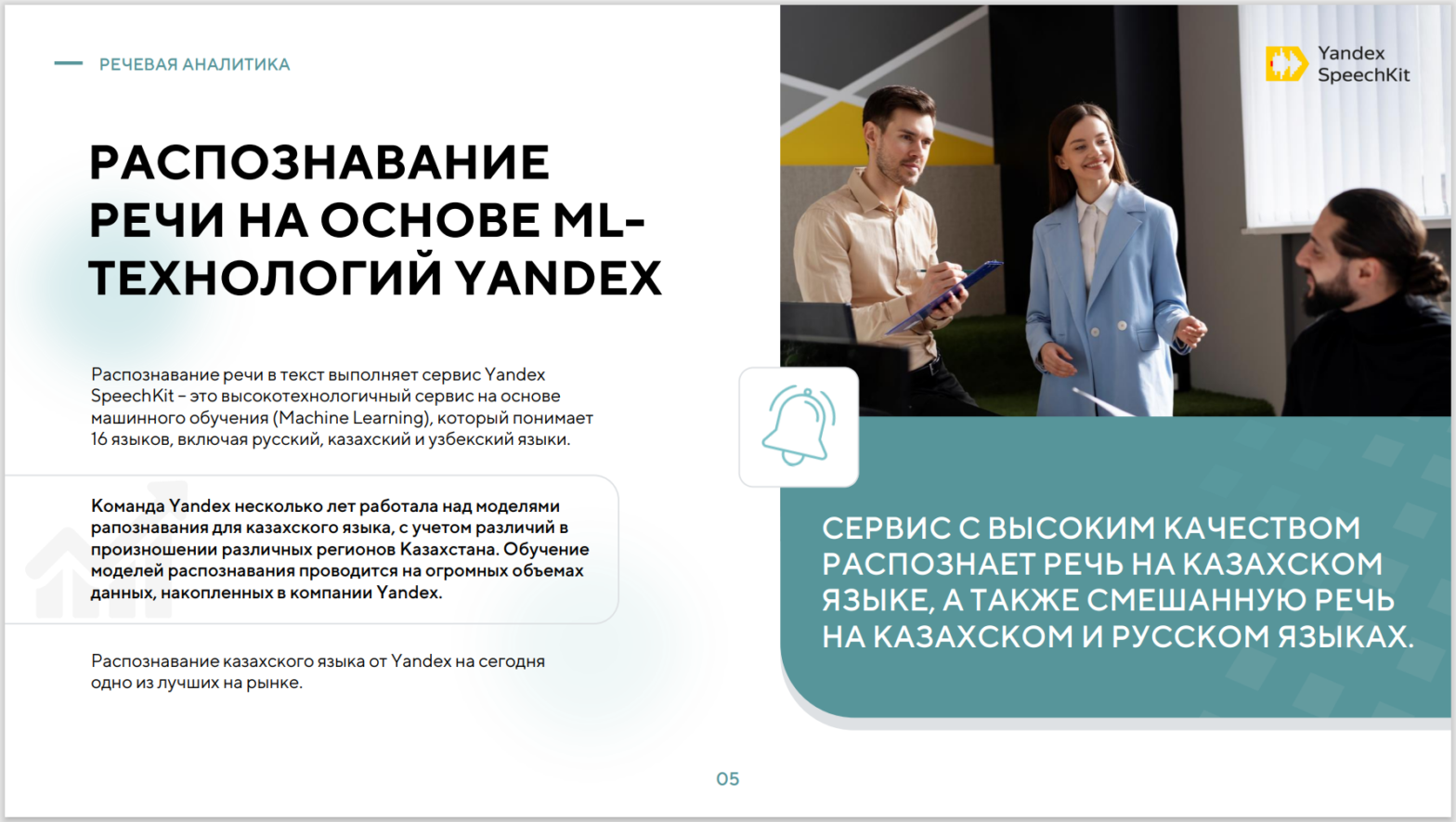 Yandex SpeechKit